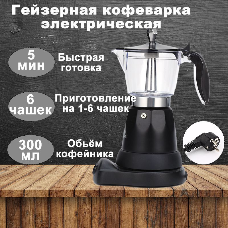 Кофеварка гейзерная электрическая kfh121, черный - купить с доставкой ...