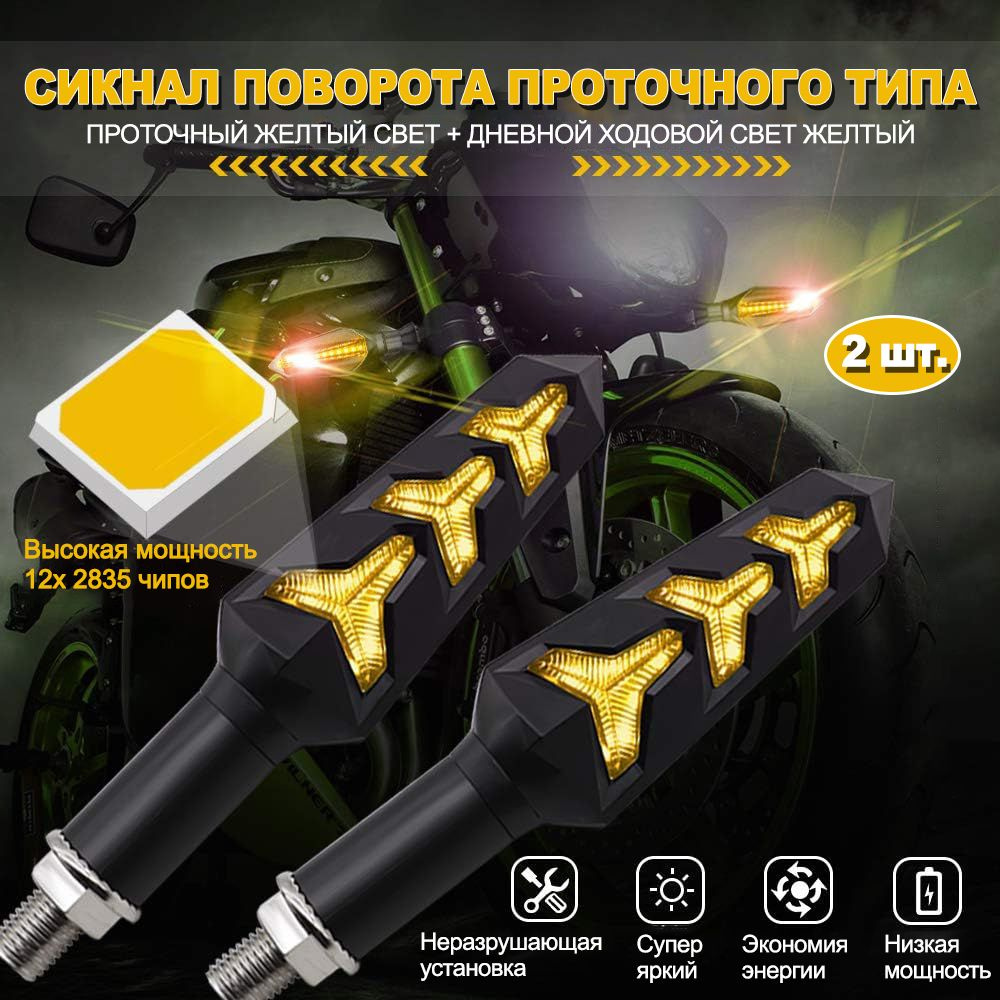 Поворотники для мотоцикла, мопеда, эндуро / Светодиодные указатели ...