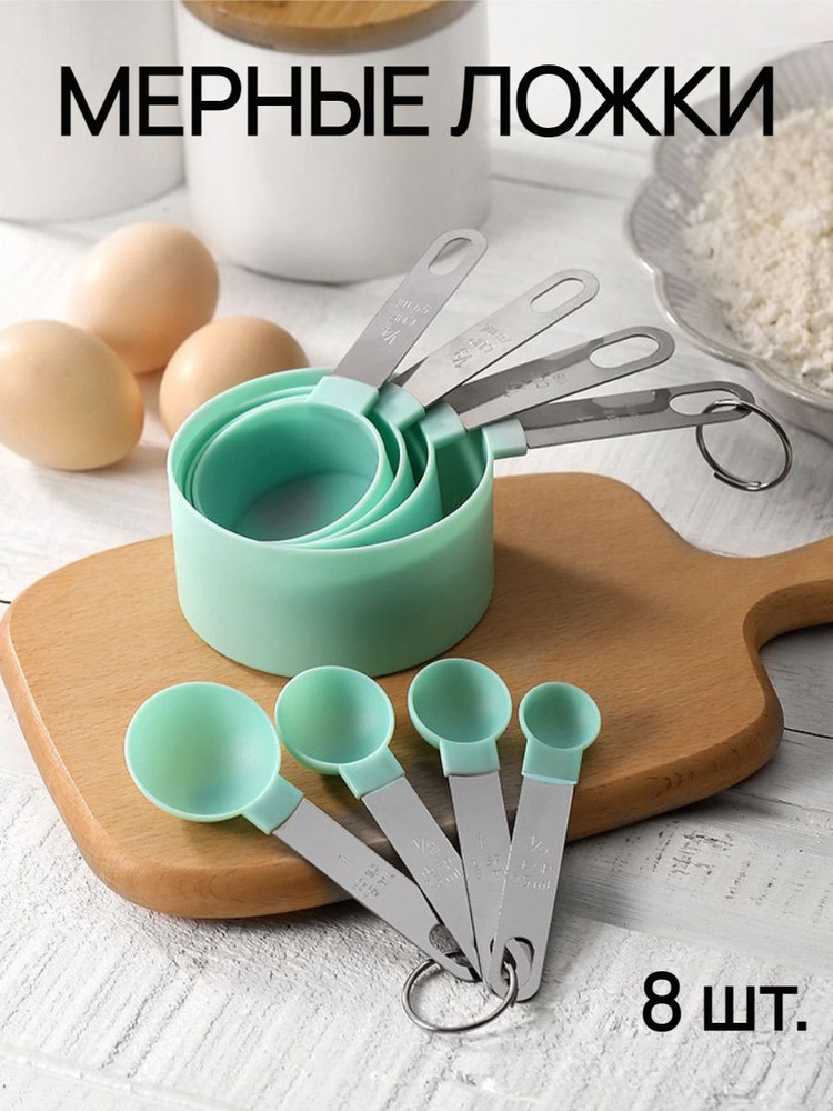 Набор мерных емкостей, Пластик, бирюзовый купить по низкой цене с ...