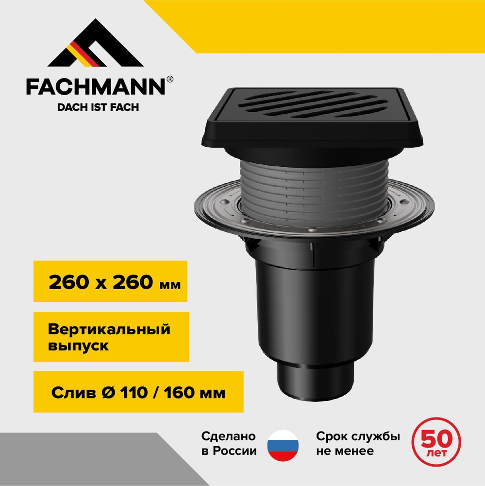 Трап регулируемый T 616.1 PNsG 260x260 вертикальный выпуск DN 110/160 с ...