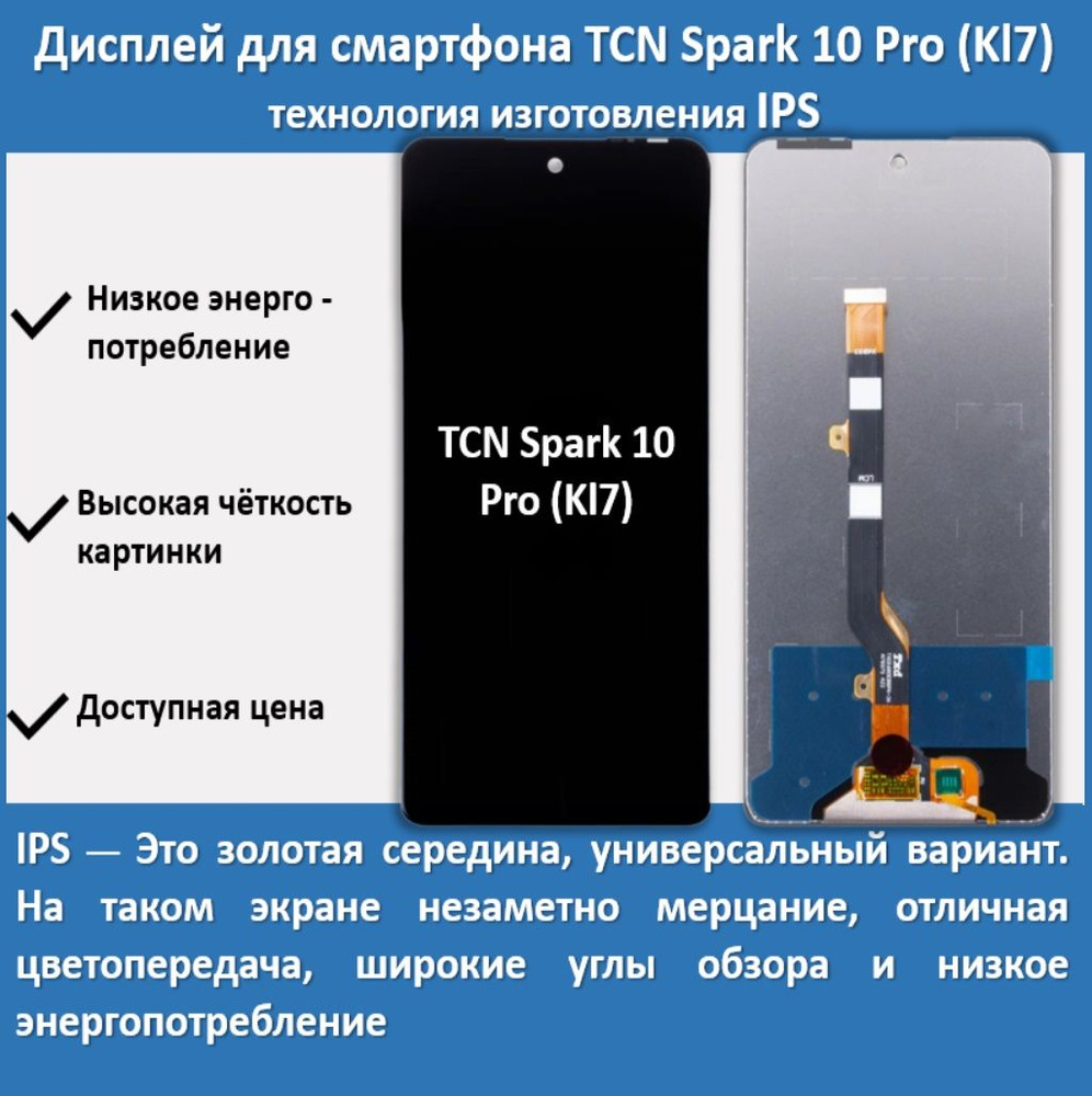 Запчасть для мобильного устройства Дисплей для TCN Spark 10 Pro (Kl7) в ...