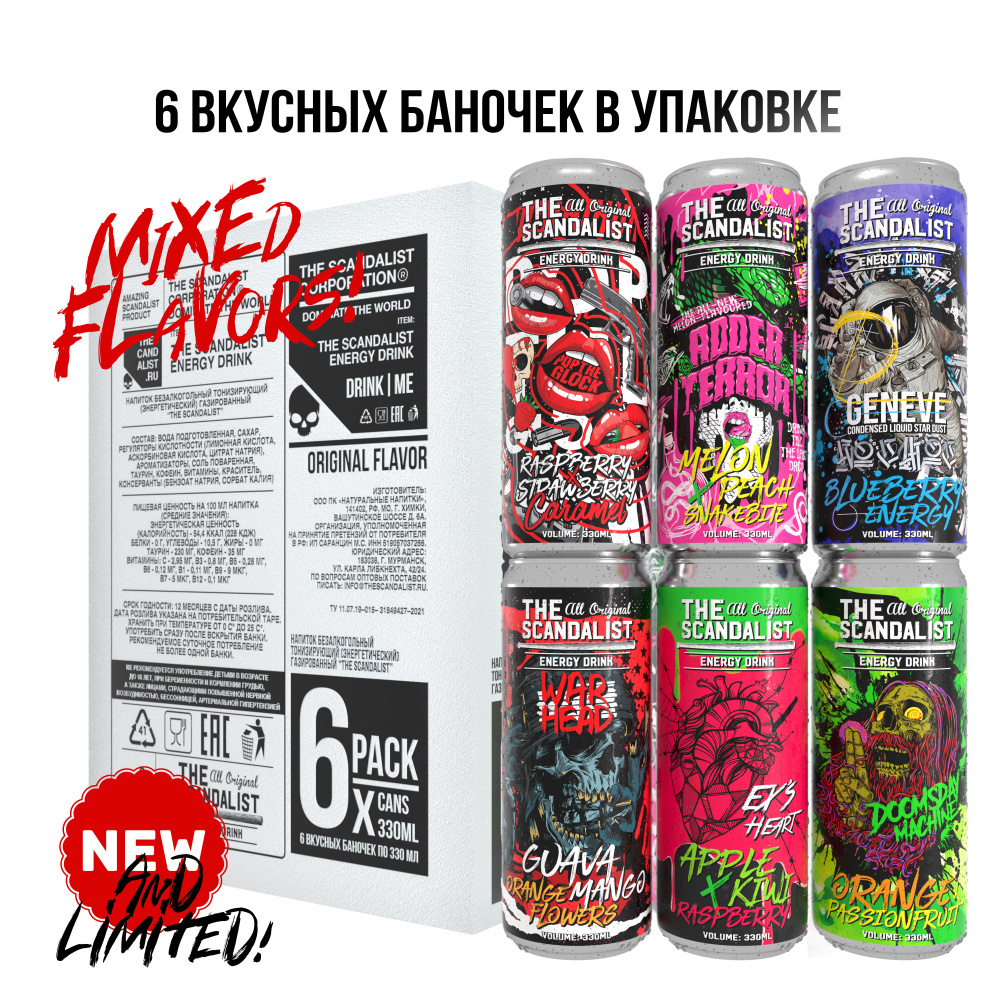 Напиток энергетический The Scandalist Energy Drink Mix Limited, 330мл ...