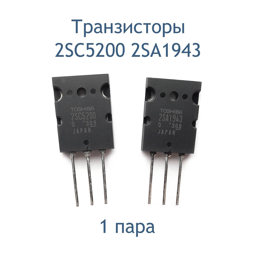 Транзисторы 2SA1943, 2SC5200, Toshiba, 1 пара - купить с доставкой по ...