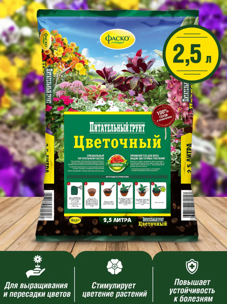 Грунт для цветов Фаско Цветочный 2,5 л - купить по низкой цене в ...