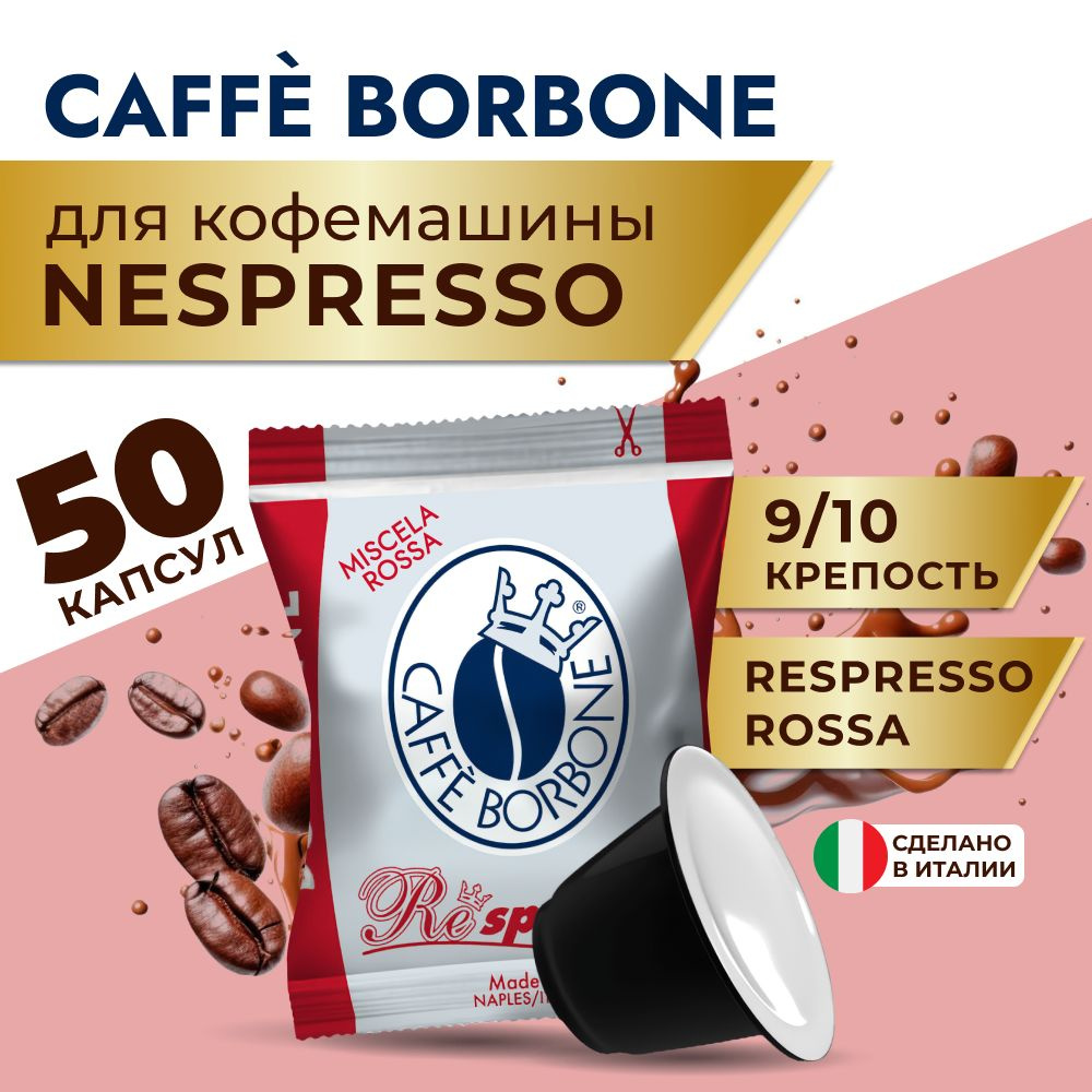 Кофе в капсулах Nespresso Capsule Respresso ROSSO (Red), для кофемашины ...
