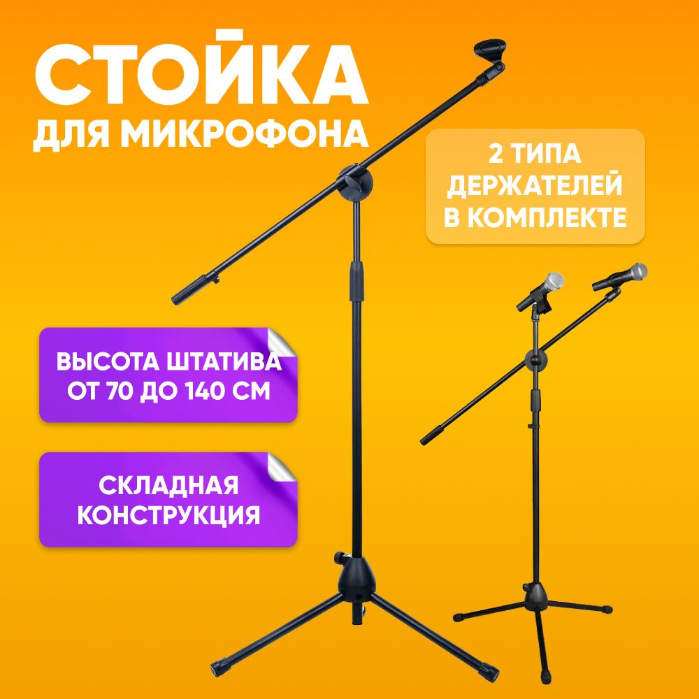 Аксессуар для микрофона универсальный ABs Стойка для микрофона ...
