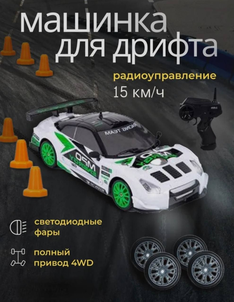 Машинка на пульте управления для дрифта 4WD - купить с доставкой по ...