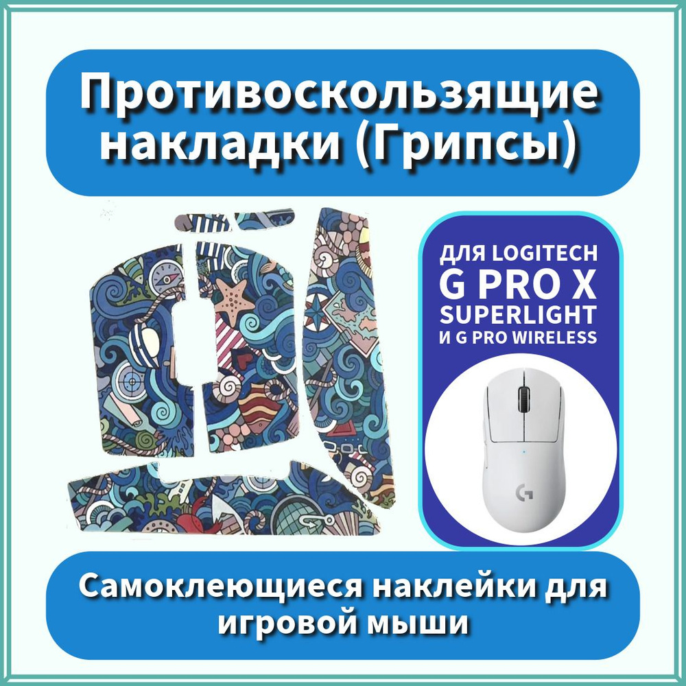 Комплектующие для клавиатур и мышейПротивоскользящие накладки / Грипсы ...