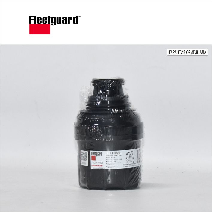 Фильтр масляный Fleetguard LF17356 - купить по выгодным ценам в ...