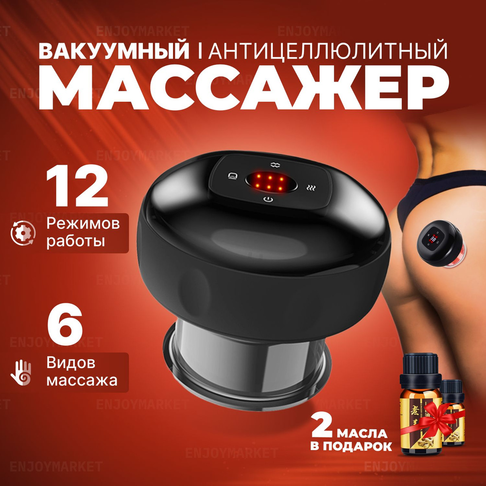 Вакуумный антицеллюлитный массажер для похудения 12 режимов ...