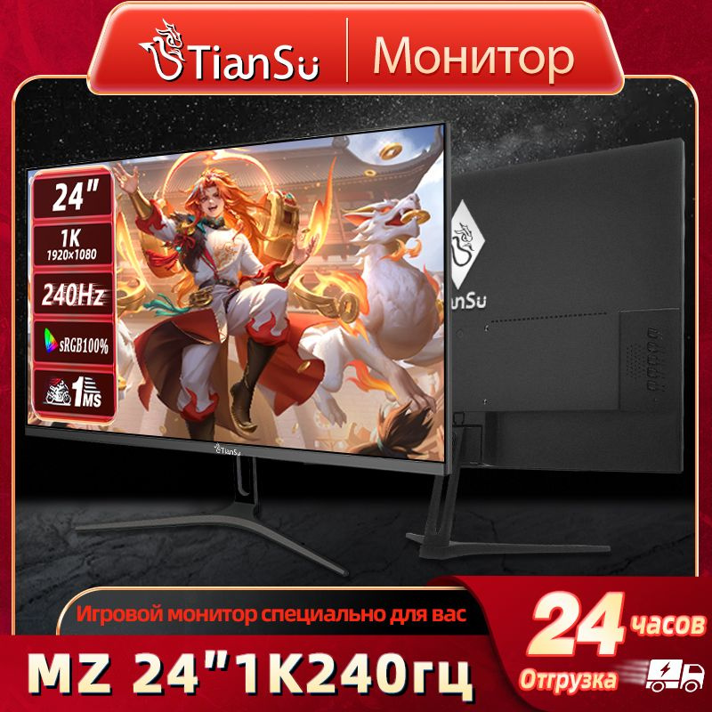 tiansu 24" Монитор мониторы для компьютера 24 дюйма 240гц Full HD ...