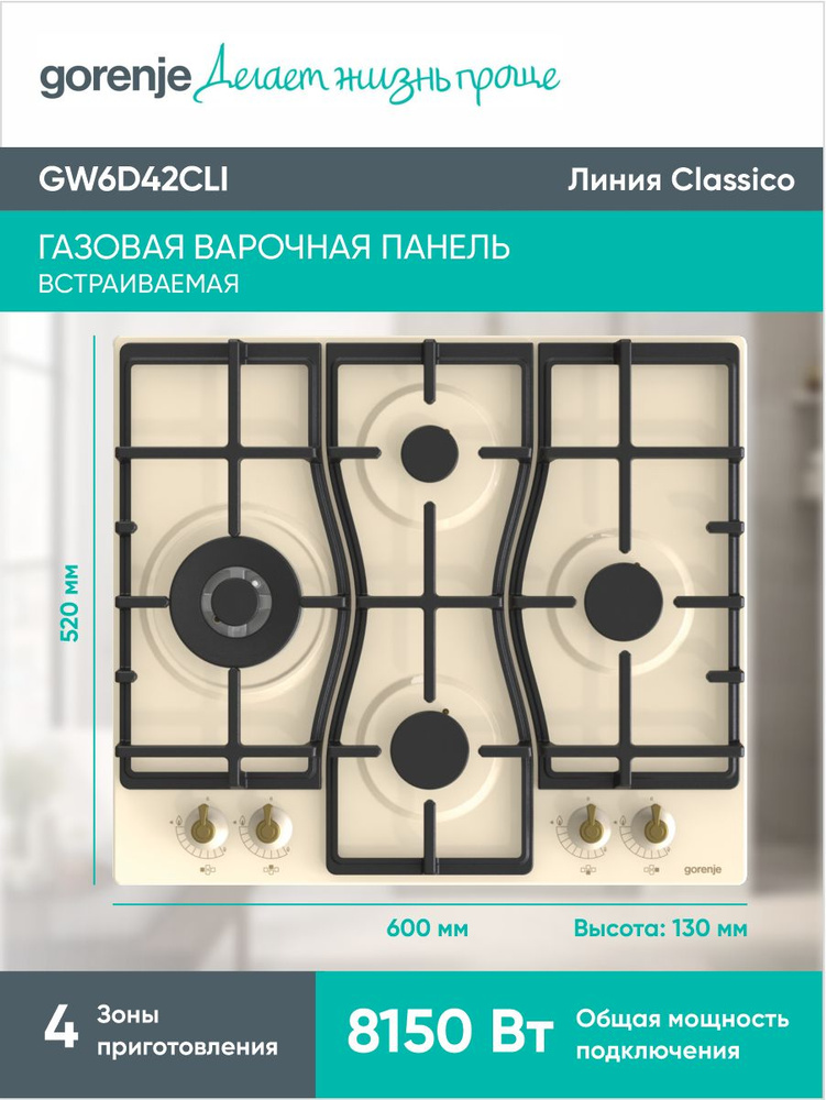 Варочная поверхность газовая GORENJE GW6D42CLI, бежевый купить по ...