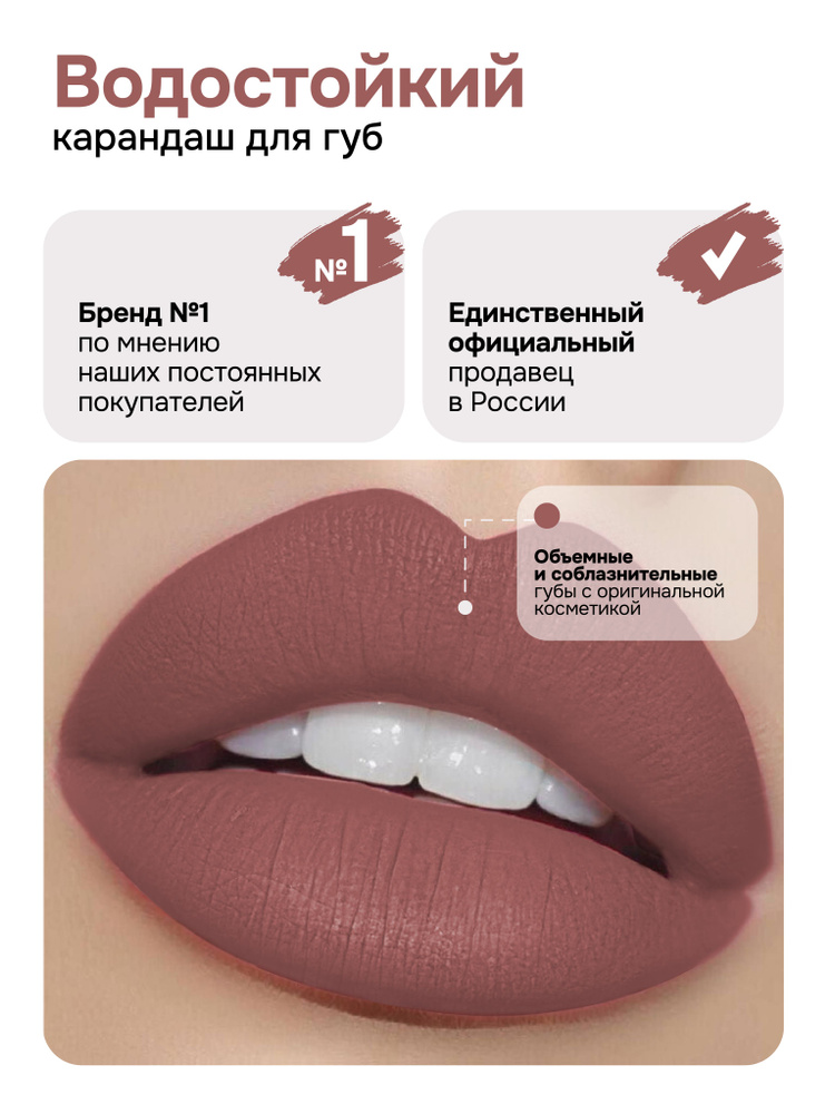 Miss Tais Карандаш для губ водостойкий матовый контурный №780 Нюдово ...