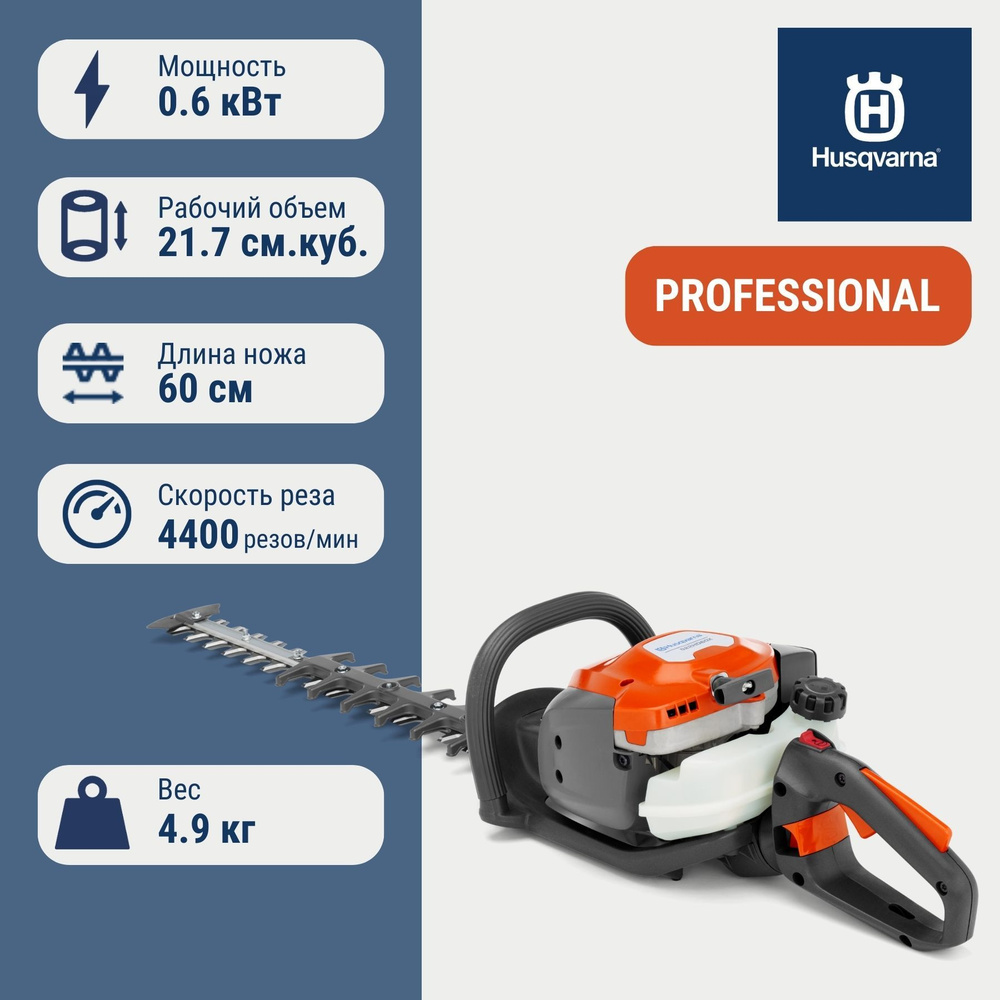 Кусторез бензиновый Husqvarna 522HD60X - профессиональные бензоножницы ...