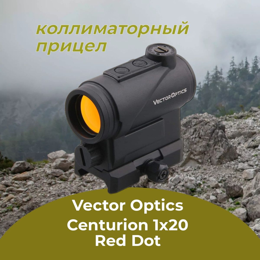Коллиматорный прицел Vector Optics Centurion 1x20 Red Dot SCRD-33 - купить с доставкой по ...