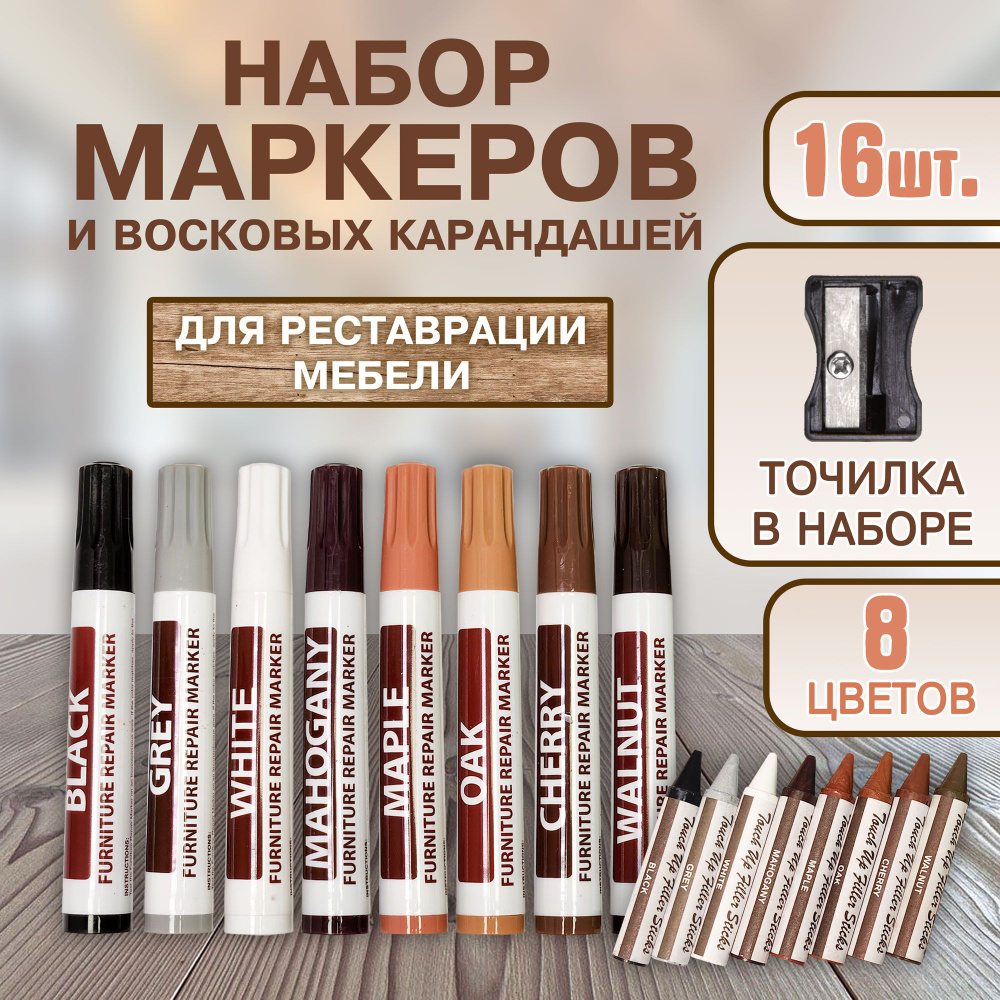 Маркер для мебели купить на OZON по низкой цене (1975489430)