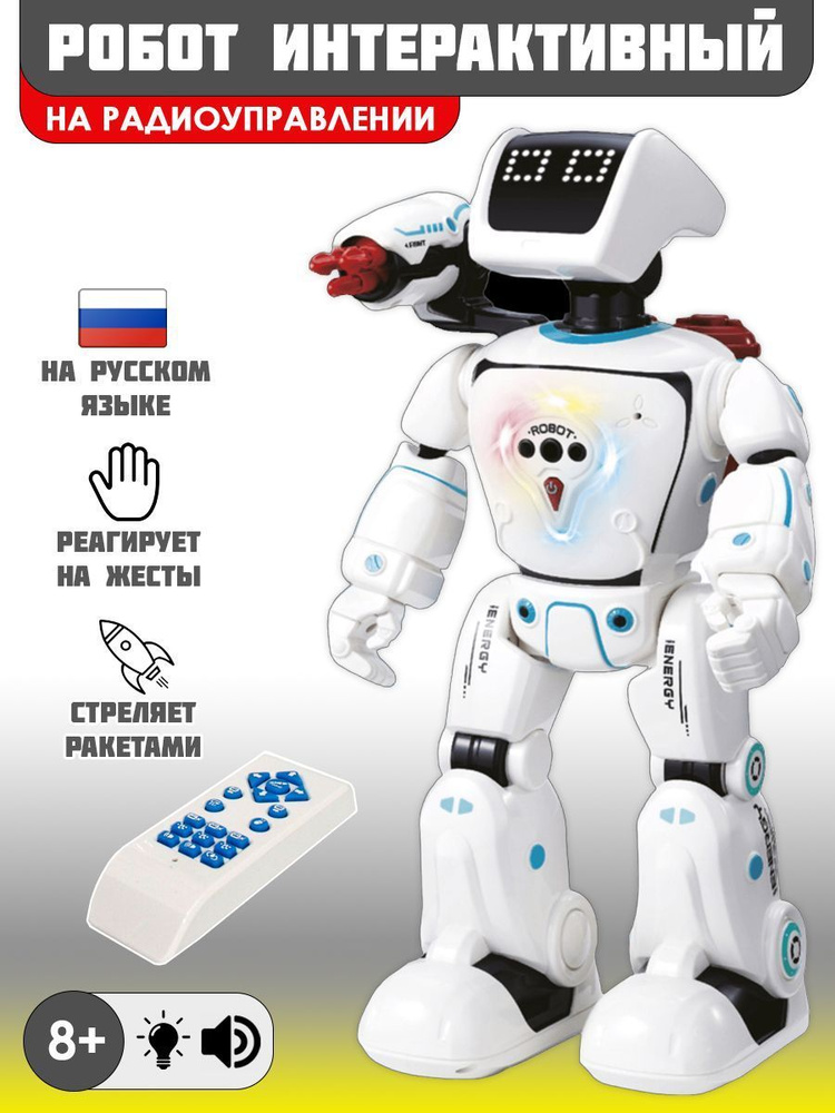 Робот интерактивный, игрушка гидроэлектрический робот на пульте ...