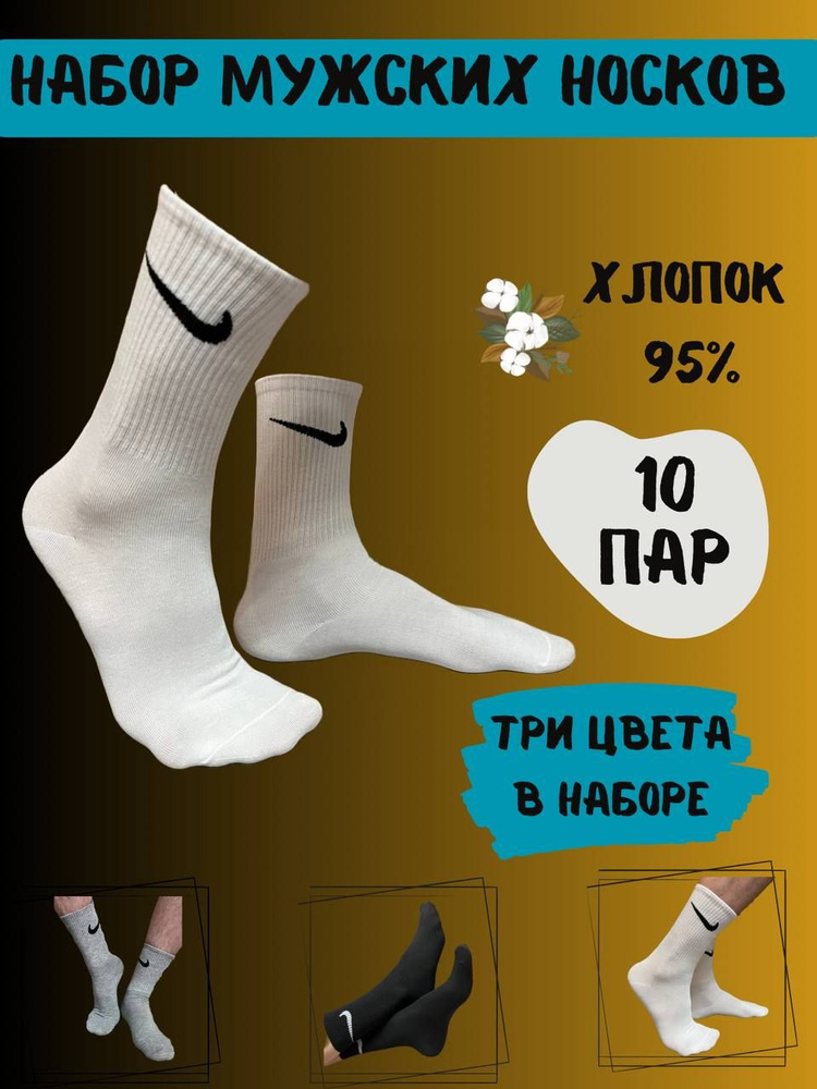 Носки Nike sport, 10 пар - купить с доставкой по выгодным ценам в ...