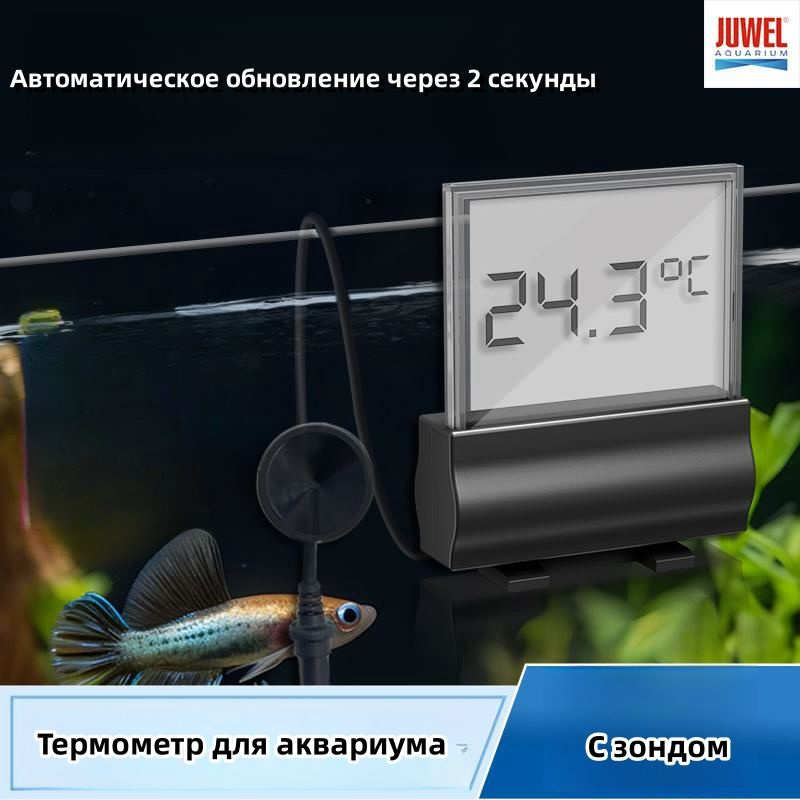 Цифровой термометр JUWEL, точный контроль температуры 3,0, подходит для ...