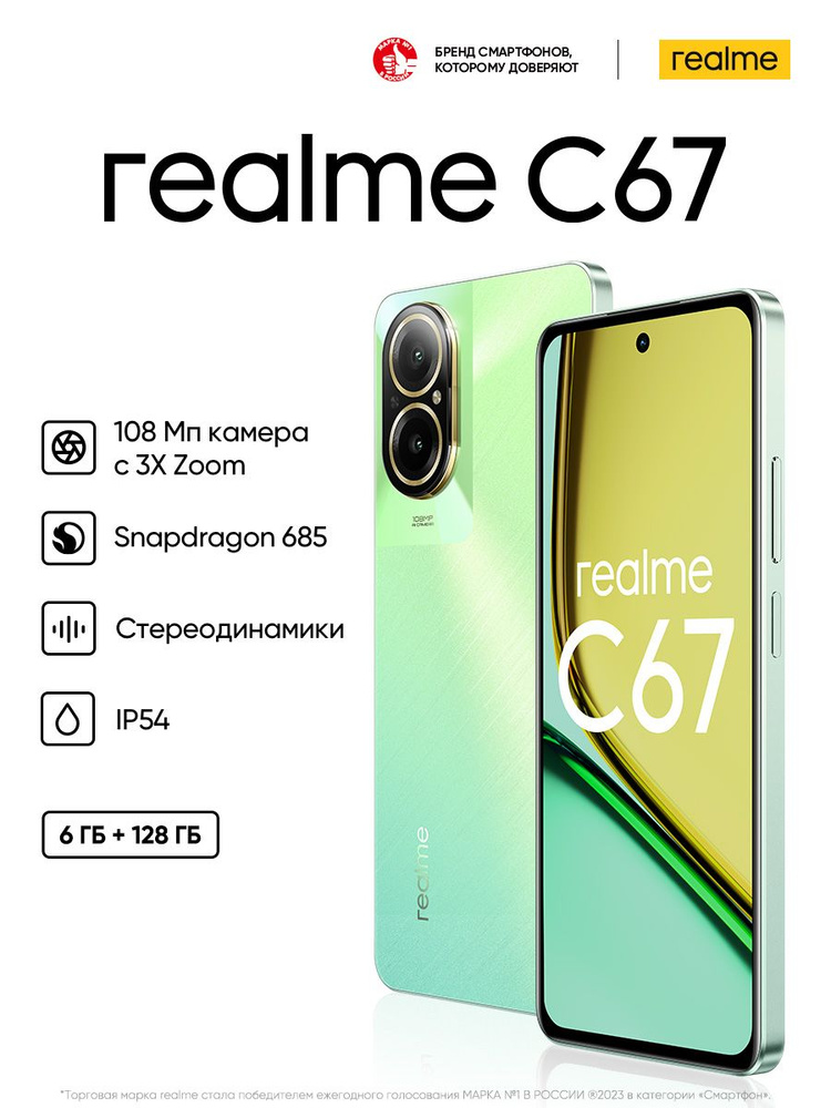 Смартфон realme RMX3890 (C67) 6 + 128 ГБ 128 ГБ - купить по выгодной цене в интернет-магазине ...