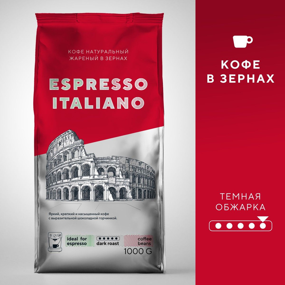 Кофе в зернах 1кг Espresso Italiano 1000 г кофе темной обжарки зерновой ...