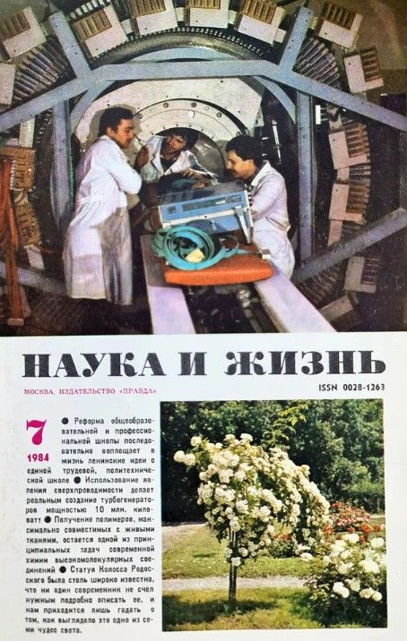 Журнал "Наука и жизнь" №7 1984 - купить с доставкой по выгодным ценам в интернет-магазине OZON ...