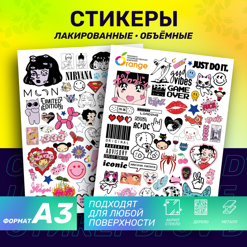 Наклейки Смешные набор стикеров купить на OZON по низкой цене (1391110380)