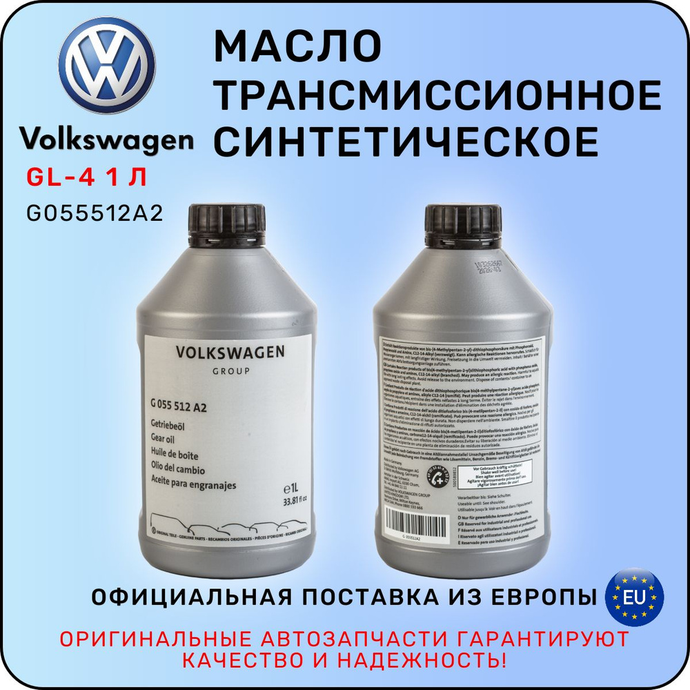 Масло трансмиссионное VAG G055512A2 / GL-4 1 л купить на OZON по низкой ...