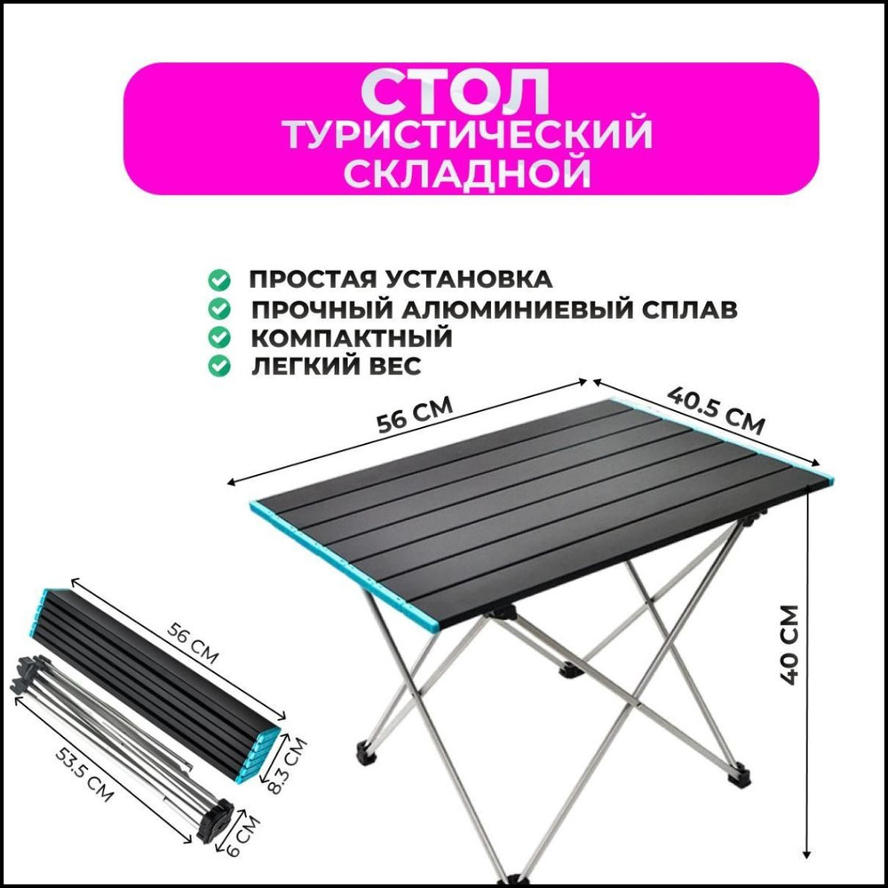 Стол складной туристический, 1 кг - купить с доставкой по выгодным ...