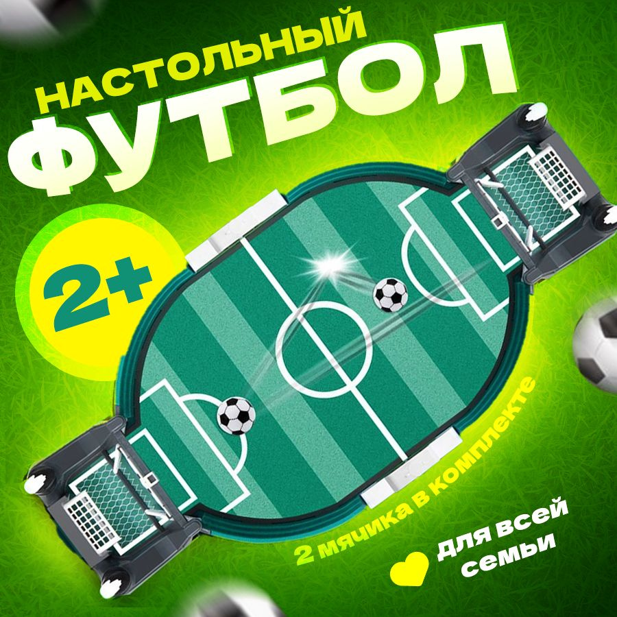 Настольный футбол, детская настольная развивающая игра, GL Toys ...