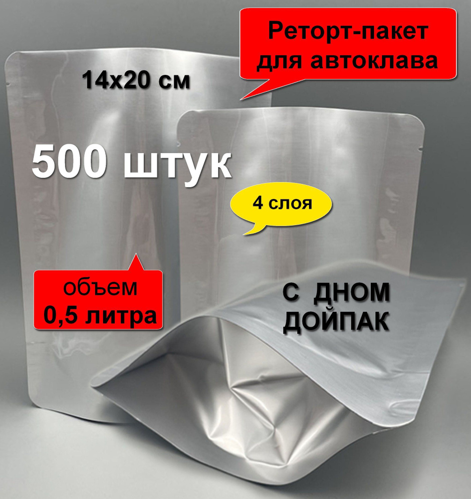 Реторт-пакет, 20х14 см, 50 шт купить по низкой цене с доставкой в ...