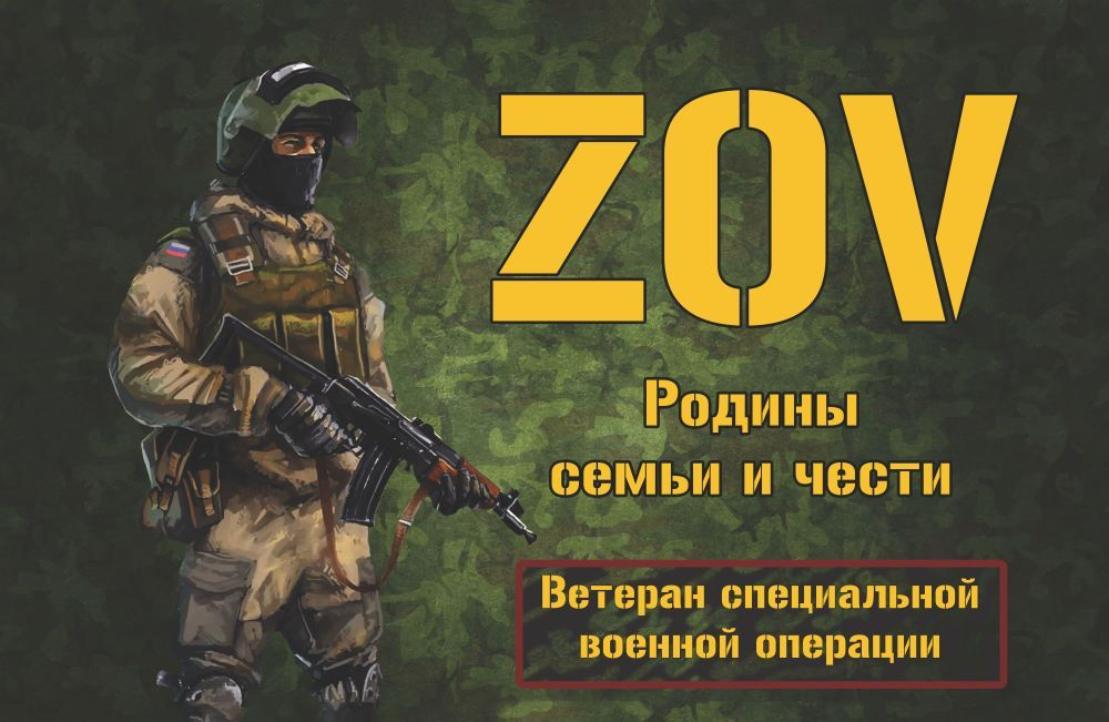 Флаг Zov Родины семьи и чести Ветеран СВО купить Флаг по выгодной цене в интернет магазине