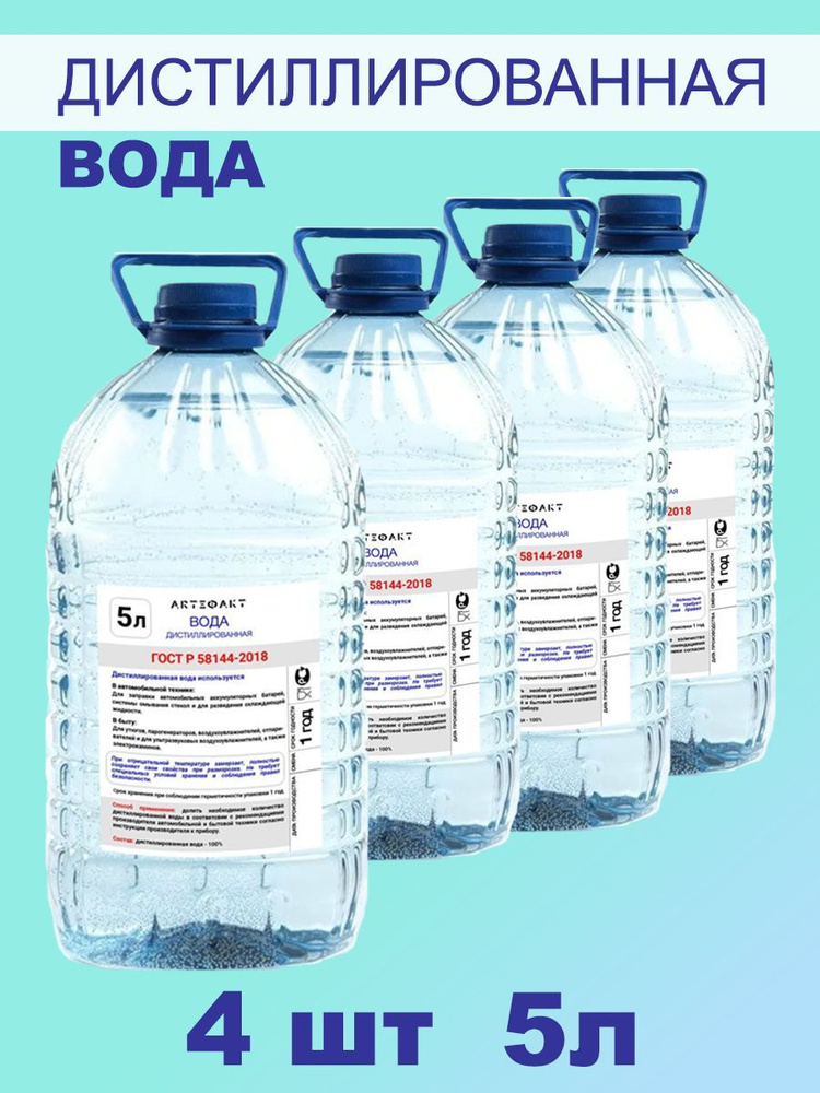 Вода дистиллированная, 20 л., 4 шт. - купить с доставкой по выгодным ...