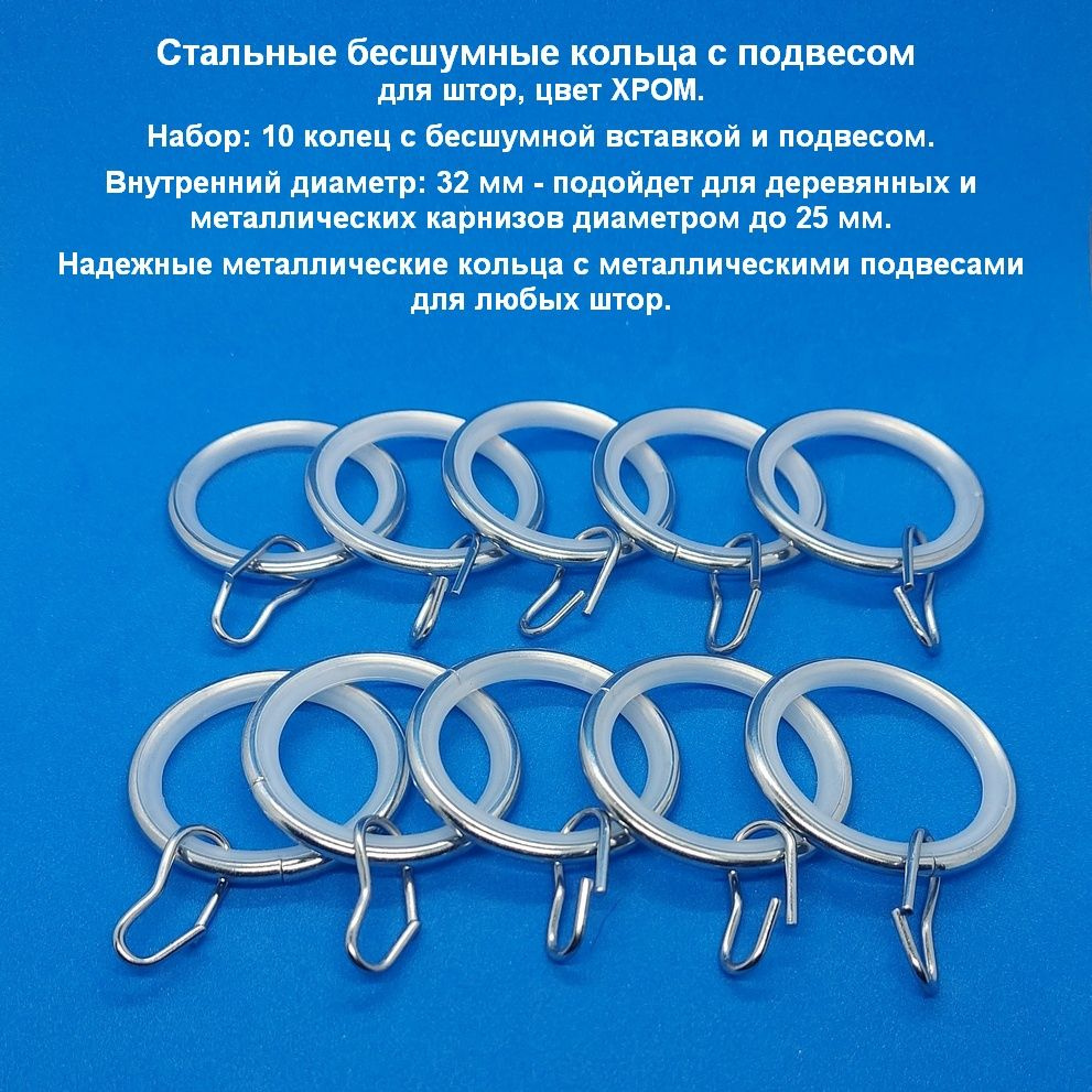 Бесшумные металлические кольца с подвесом для круглых карнизов, 10 штук ...