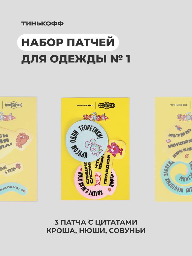 Патчи нашивки на липучке клеевые "Смешарики" №1 - купить с доставкой по ...