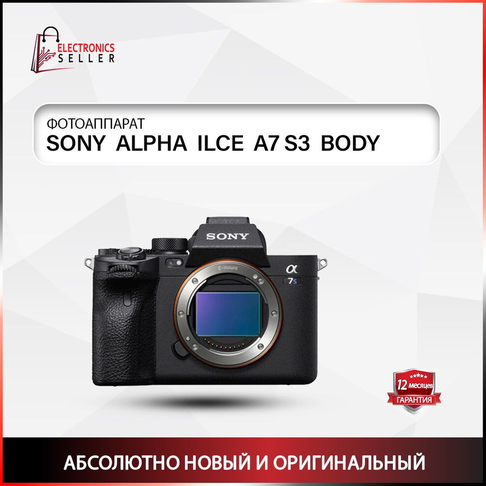 Беззеркальный фотоаппарат Sony A7 S3 - купить по низкой цене в интернет-магазине OZON (1484260000)