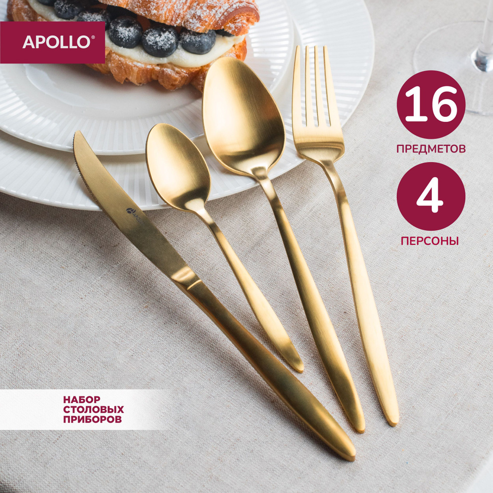 Набор столовых приборов APOLLO "Lungo Matt Gold" 16 предметов, на 4 ...