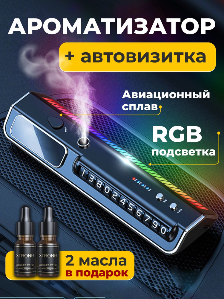 Ароматизатор в машину на панель, пахучка для автомобиля, встроенная ...
