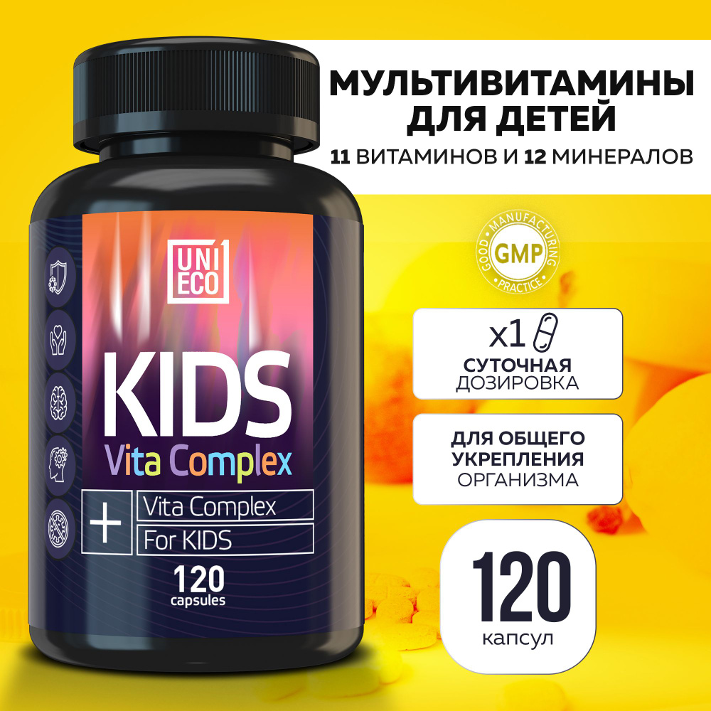 Мультивитамины для детей 120 капсул - купить с доставкой по выгодным ...