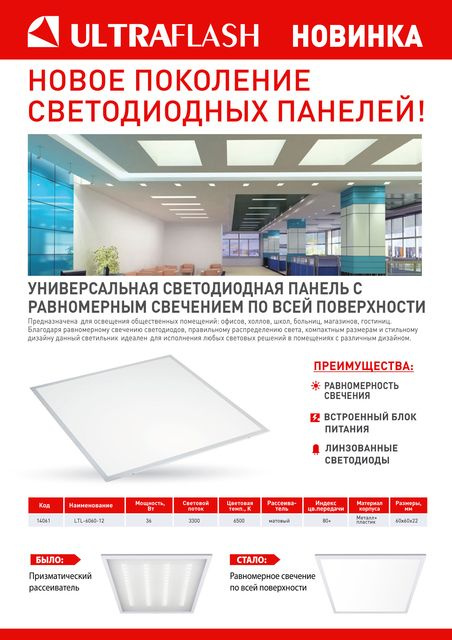 Светодиодная панельOMEGAAVTOUltraflash LTL-6060-12 (Универc панель, линз LED, 40Вт, 6500K ...
