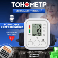 Автоматический медицинский тонометр с индикатор аритмии на плечо ...