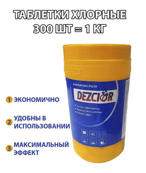 Дез Хлор Таблетки – купить специальные чистящие средства на OZON по ...
