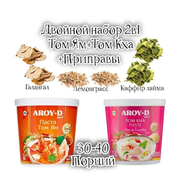 Суп Том Ям Aroy D – купить в интернет-магазине OZON по низкой цене