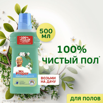 Доктор Пропер Средство – купить в интернет-магазине OZON по низкой цене