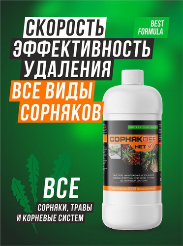 Средство от травы и сорняков - купить с доставкой по выгодным ценам в ...