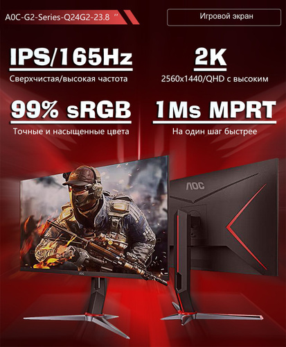 Монитор AOC-Q24G2 2K, 144 Гц 24" - купить по выгодной цене в интернет ...