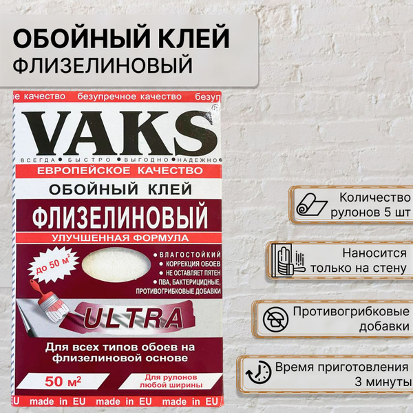 Клей для флизелиновых обоев VAKS с бактерицидными добавками. Арт. ВАКС ...