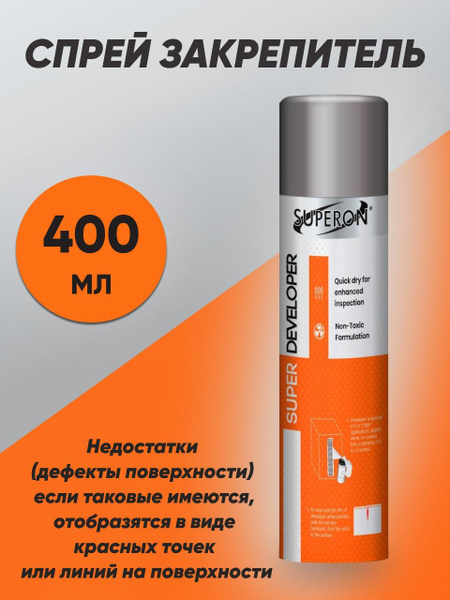 Пенетрант проявитель, спрей SUPER DEVELOPER 400 мл купить на OZON по низкой цене (841376340)