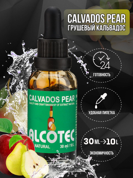 Эссенция Alcotec Calvados Pear Грушевый кальвадос - вкусовой ...