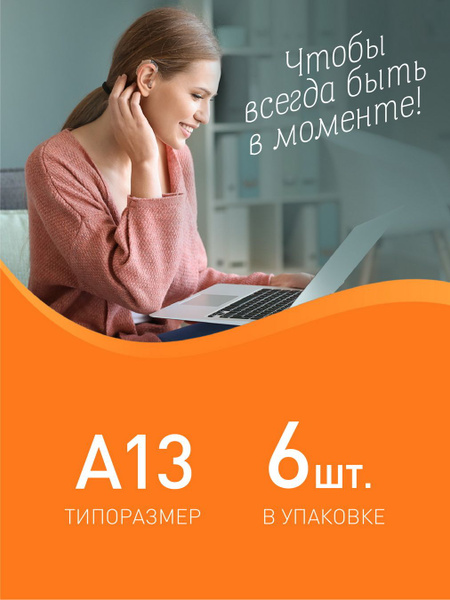 Батарейки для слуховых аппаратов 13 тип, Smartbuy, 6 шт, А13, PR48, воздушно цинковые купить на ...